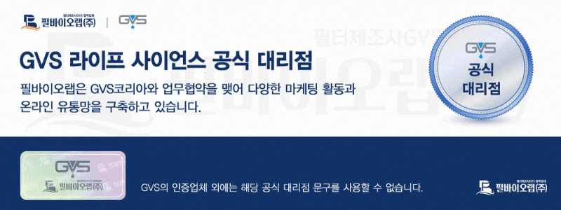 (주)필바이오랩